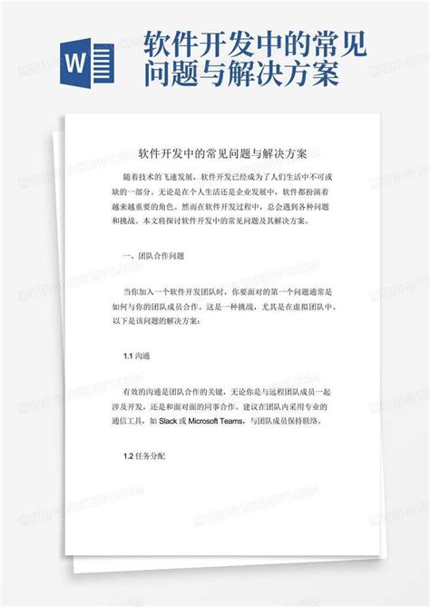 软件开发中的常见问题与解决方案word模板下载编号qxxbmbap熊猫办公 软件开发中的常见问题与解决方案word模板下载编号qxxbmbap熊猫办公