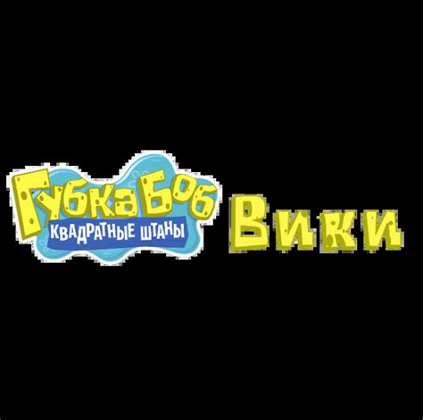 Krusty Kafeteria Губка Боб Квадратные Штаны вики Fandom