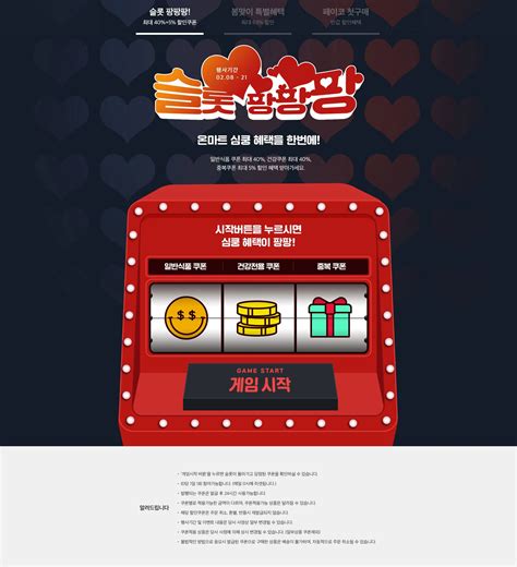 2019년2월3주차 국문 온마트 슬롯머신 이벤트 포스터 배너 디자인 웹