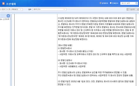 조선내화 회사분할결정 주식 에펨코리아
