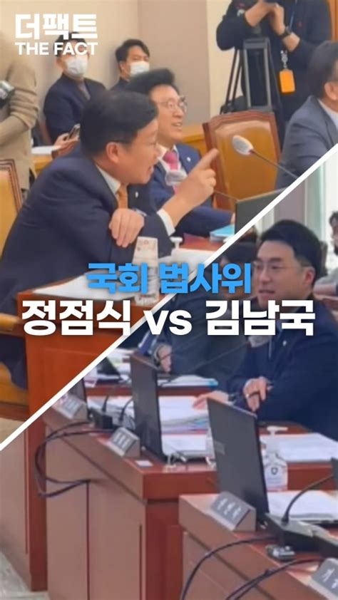 김남국 말씀 더듬지 마시라 Vs 정점식 이 사람아 현장fact 다음 루프