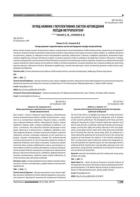 Pdf Overview Of The Existing And Promising Automatic Train Operation Systems For Underground