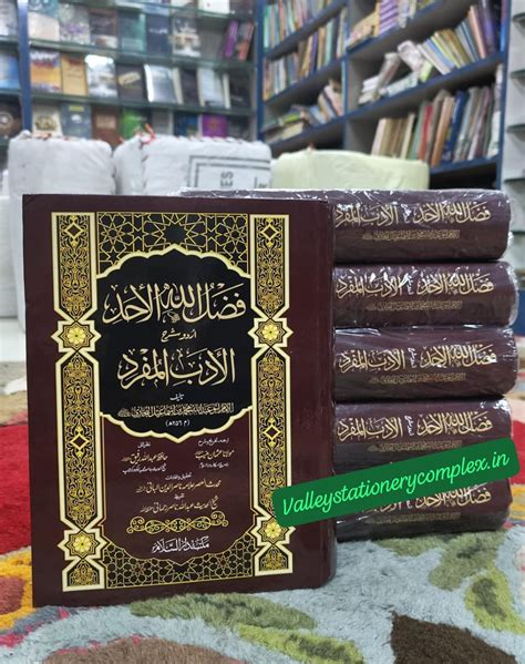 Al Adab Ul Mufrad Digital Printing Qualitymdm Valley Stationery Complex