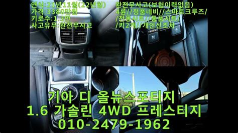 기아 디 올뉴스포티지 16 가솔린 4wd 프레스티지 Youtube