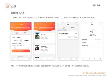 基于智能出行的公交站人性化创新设计 毕设展 矮凳网