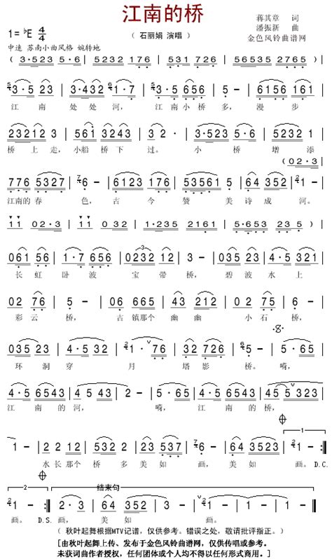 石丽娟 《江南的桥》简谱石丽娟 简谱大全