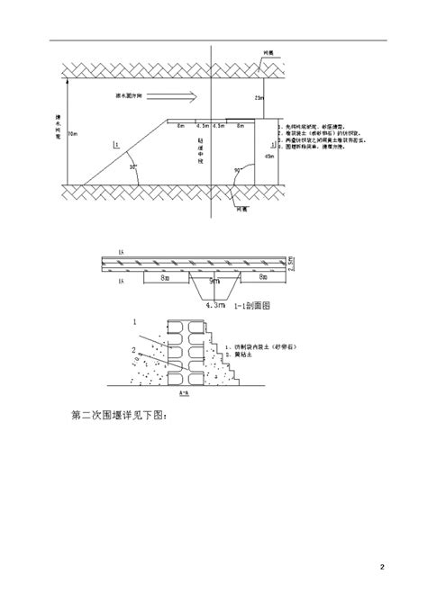 河堤施工方案 施工方案 土木在线