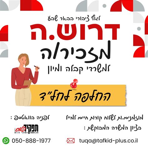 תפקיד דרוש ה מזכיר ה למשרדי קבלה ומיון לגוף ציבורי בבאר שבע החלפה לחלד תיאור המשרה טיפול