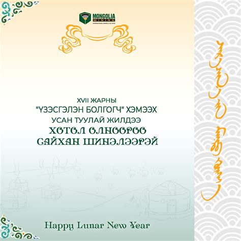 Mongolia Mining Xvii жарны “Үзэсгэлэн болгогч” хэмээх