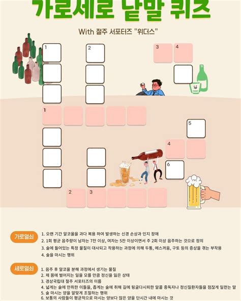 콘텐츠 가로세로 낱말 퀴즈 경상국립대학교 위더스