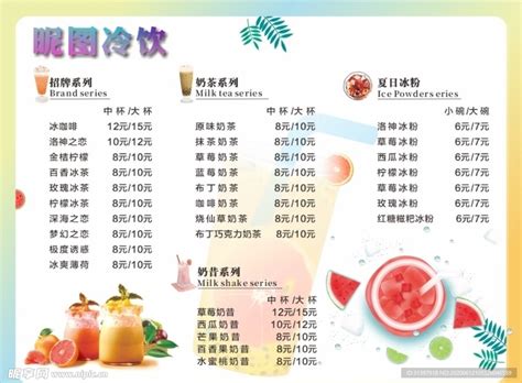 奶茶店冷饮菜单价目表海报设计设计图 菜单菜谱 广告设计 设计图库 昵图网