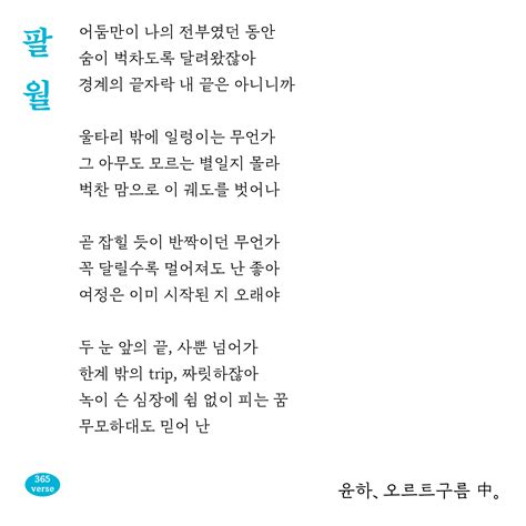 [verse31] 내 지난 날들은 눈뜨면 잊는 꿈 🎠