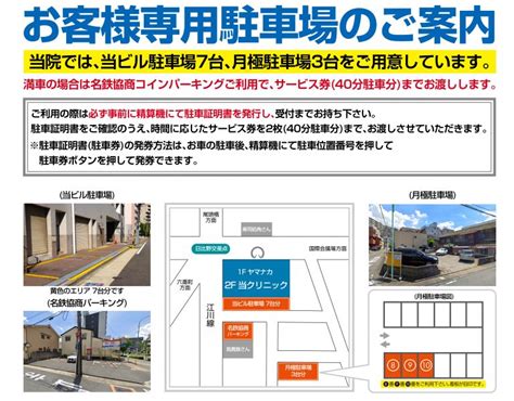 駐車場のご案内 日比野クリニック 名古屋