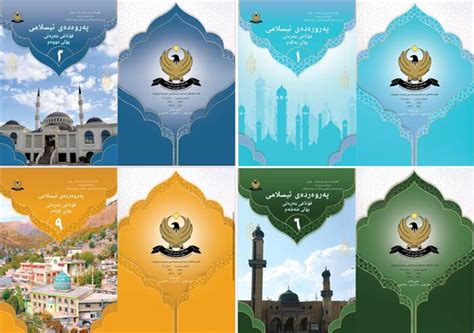 وەزارەتی پەروەردە كتێبی پەروەردەی ئیسلامی لە قۆناغەكانی خوێندن لانەبراوە