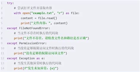 Python从入门到精通：221异常处理与文件操作——学习tryexcept语句进行异常处理 阿里云开发者社区