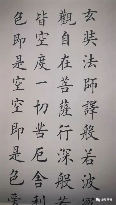 《波若波罗密多心经》