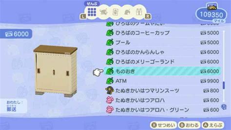 【あつ森】ものおき物置の入手方法と使い方【あつまれどうぶつの森】 ゲームウィズ