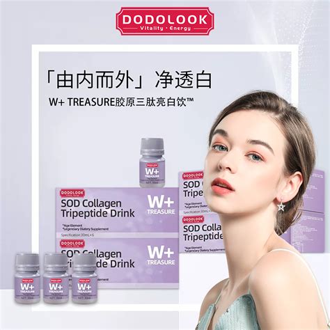 美国SOD胶原三肽亮白饮