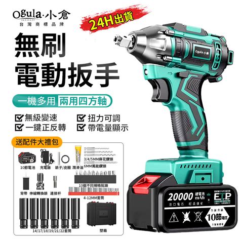 【ogula小倉】電動扳手 無刷扳手 衝擊扳手 帶電量顯示 無極變速 電鑽一機多用【10蝦幣回饋】 蝦皮購物