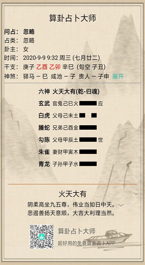 火天大有卦测事业工作变动如何六爻火天大有卦占考试求职吉凶 易师汇传统文化