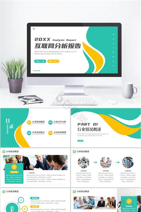 绿色简约行业分析报告ppt模板下载 包图网