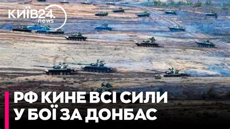 Кремль готує військові операції на літо аналітики пророкують велику битву за Донбас Youtube