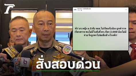 สั่งสอบด่วน ปม ตำรวจข่มขืน ม 5 ข้างโรงพัก หลังถูกเรียกตรวจ ไม่มีใบขับขี่