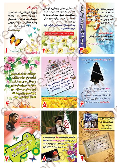 مجموعه پوستر حجاب