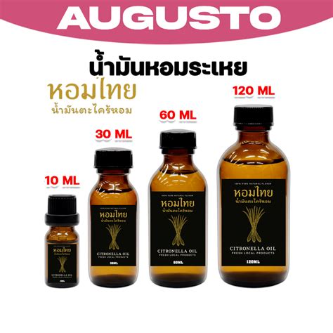 น้ำมันตะไคร้หอม ยี่ห้อหอมไทย ขนาด 103060120 Cc ตะไคร้หอมแท้ 100 หอม