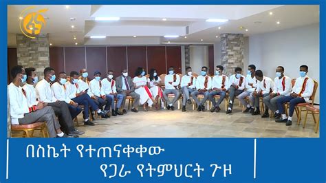 ከ5ኛ ክፍል ጀምሮ ለ13 ዓመታት በጋራ ተምረው ከአዲስ አበባ ዩኒቨርሲቲ የጤና ሳይንስ ኮሌጅ 21 ሆነው ለመመረቅ የበቁት የወላይታ ሊቃ ትምህርት ቤት