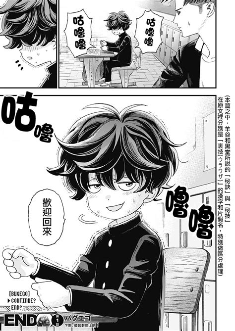 Bugego 01話 哔哩哔哩