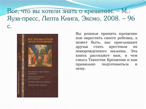 Обзор литературы "Духовных книг божественная мудрость" - CALAMEO Downloader