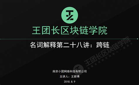 名词解释第二十八讲：跨链 知乎