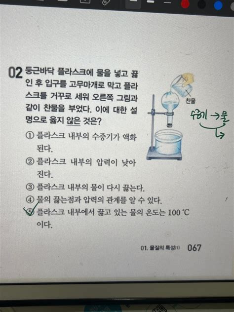 중등과학 물질의 특성 문제 질문 끓는점 지식in