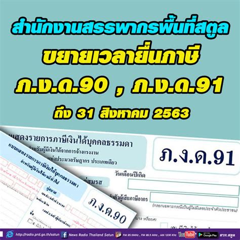 สรรพากรพื้นที่สตูล แจ้งผู้มีหน้าที่เสียภาษียื่นแบบแสดงรายการภาษีเงินได้บุคคลธรรม