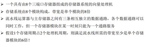 计算机体系结构 第六章 向量处理机 csdn博客