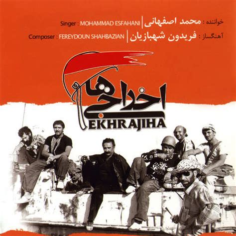 صفحه محمد اصفهانی و پخش آنلاین تمامی آهنگ ها در نواک نواک