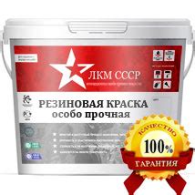 Продам/купить ЛКМ СССР резиновая краска особо прочная, Сочи — Prorab
