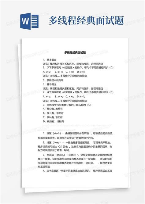多线程经典面试题word模板下载 编号qodbpbmo 熊猫办公