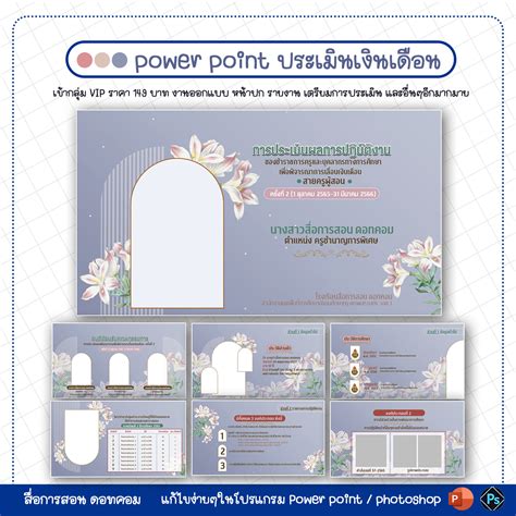 🚀power Point สื่อการสอน ดอทคอม