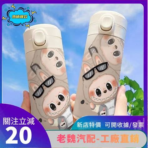 老魏 不焦慮labubu防摔杯卡通水杯 不鏽鋼水杯 保溫杯 420ml 便攜水杯 兒童水壺 大容量 學 Xxs 蝦皮購物