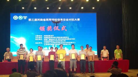 我校学生参加第三届河南省高等学校信息安全对抗大赛获佳绩 新乡学院 数学与统计学院