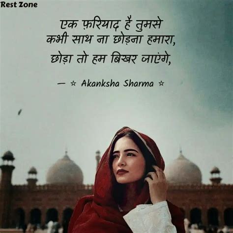 कभी साथ ना छोड़ना हमारा Quotes And Writings By Akanksha Sharma