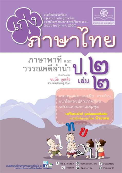 เก่ง ภาษาไทย ป 2 เล่ม 2 หลักสูตรใหม่ Ookbee ร้านอีบุ๊ค E Book ครบทั้งหนังสือ การ์ตูน นิตยสาร