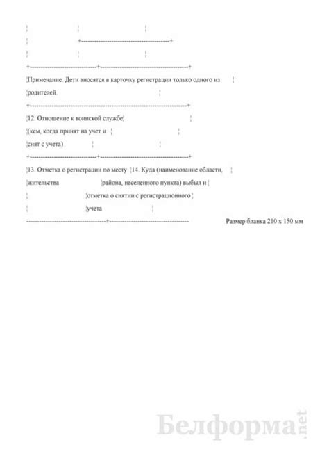 Форма справка 16 – регистрационная карточка для прописки и выписки