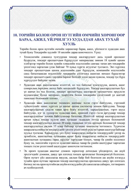 2024 оны 1 дүгээр сарын 1 ний өдрөөс хэрэгжиж эхлэх хуулийн