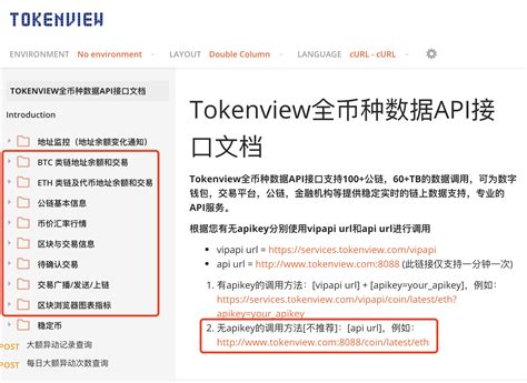 免费区块链api Tokenview