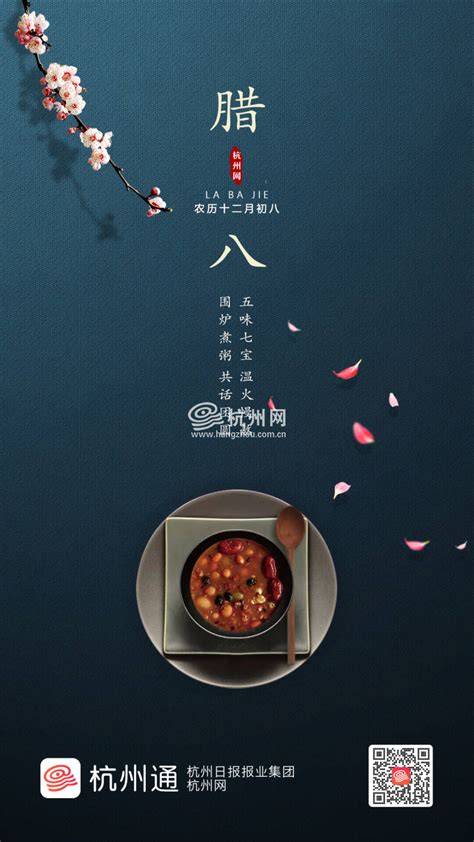 腊八节海报 01