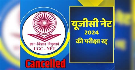 Ugc Net Exam 2024 Cancelled After Complaints Of Irregularities In Paper Ugc Net Exam 2024