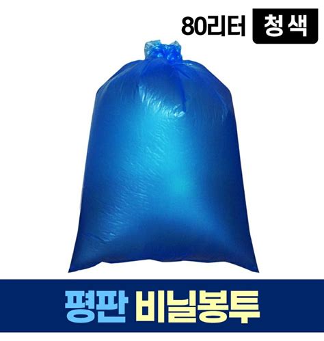 평판 80l 파란 비닐 봉투 쓰레기 분리수거 재활용 티몬